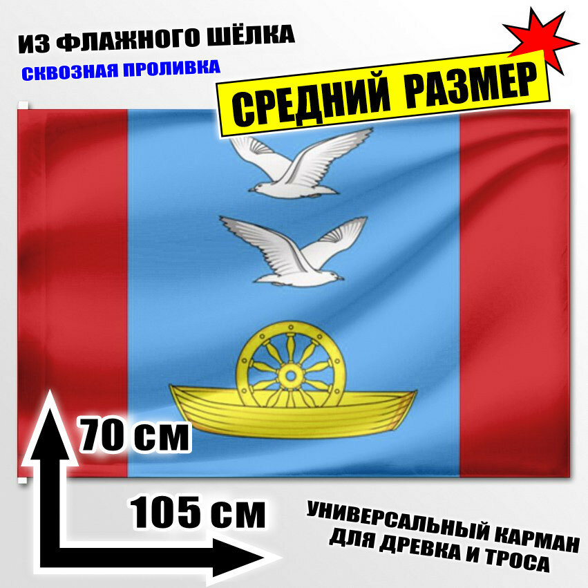 Флаг средний Новосёловского сельсовета (Красноярский край) 105x70 см