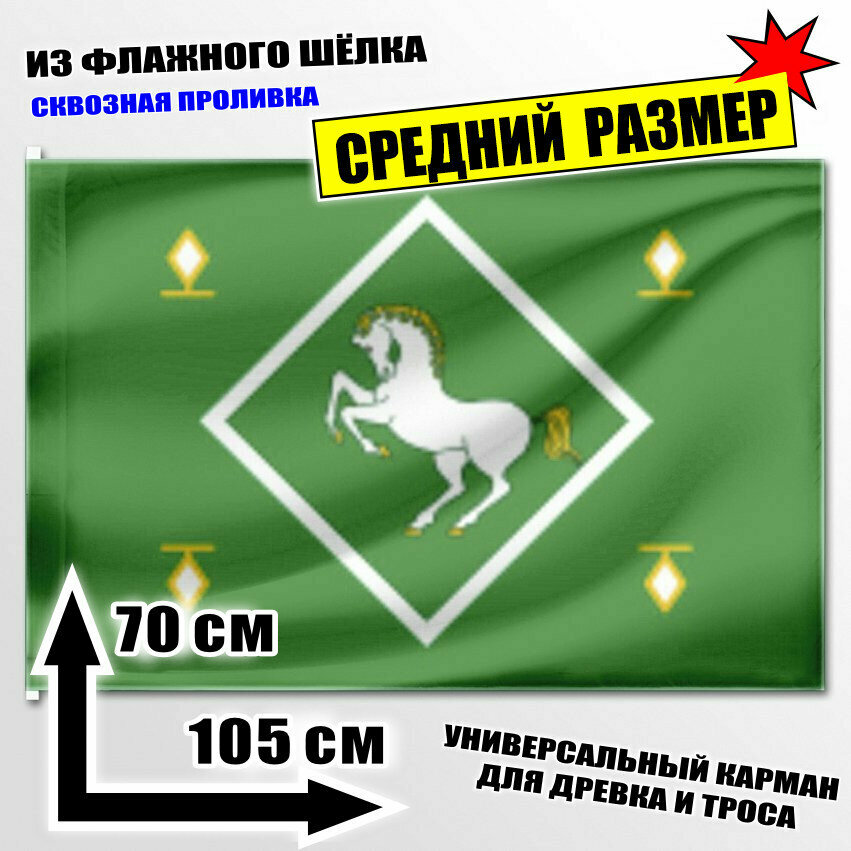 Флаг средний Янаульского района 105x70 см