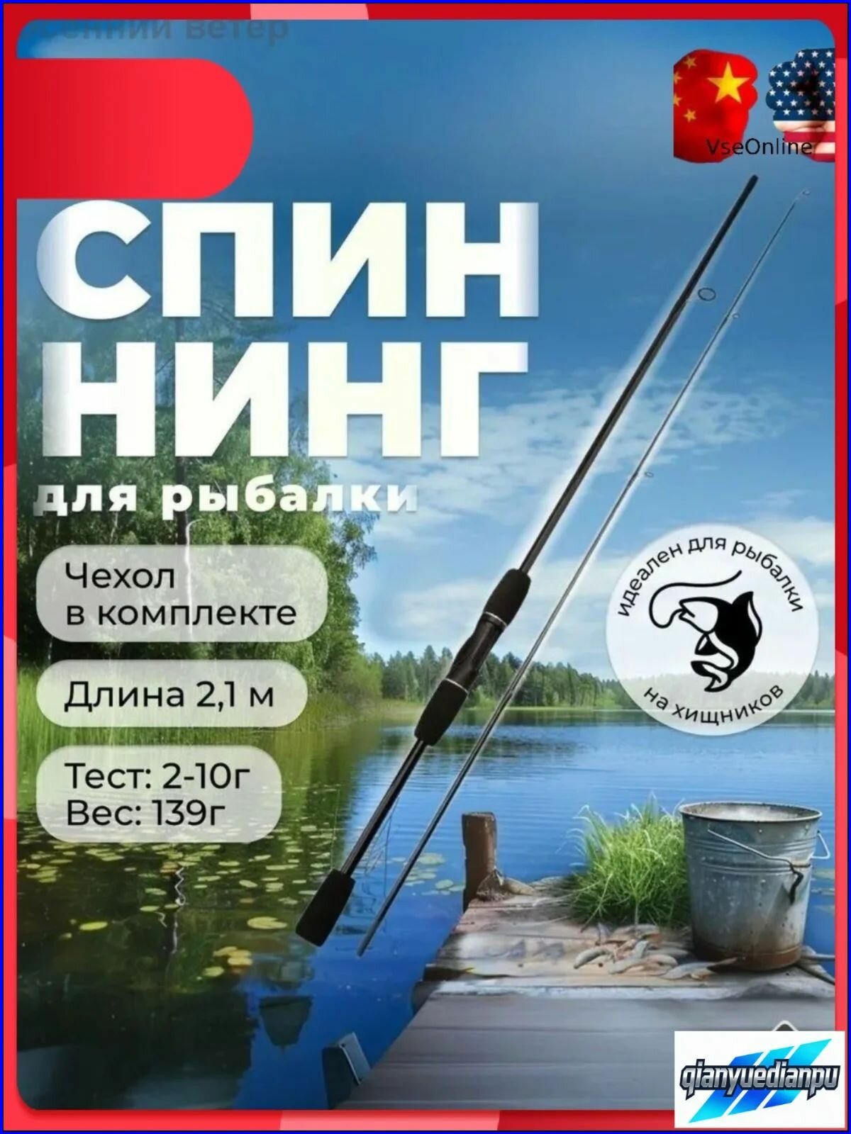 Спиннинг, рабочая длина: 210 см , до 10 гр 210см 10гр