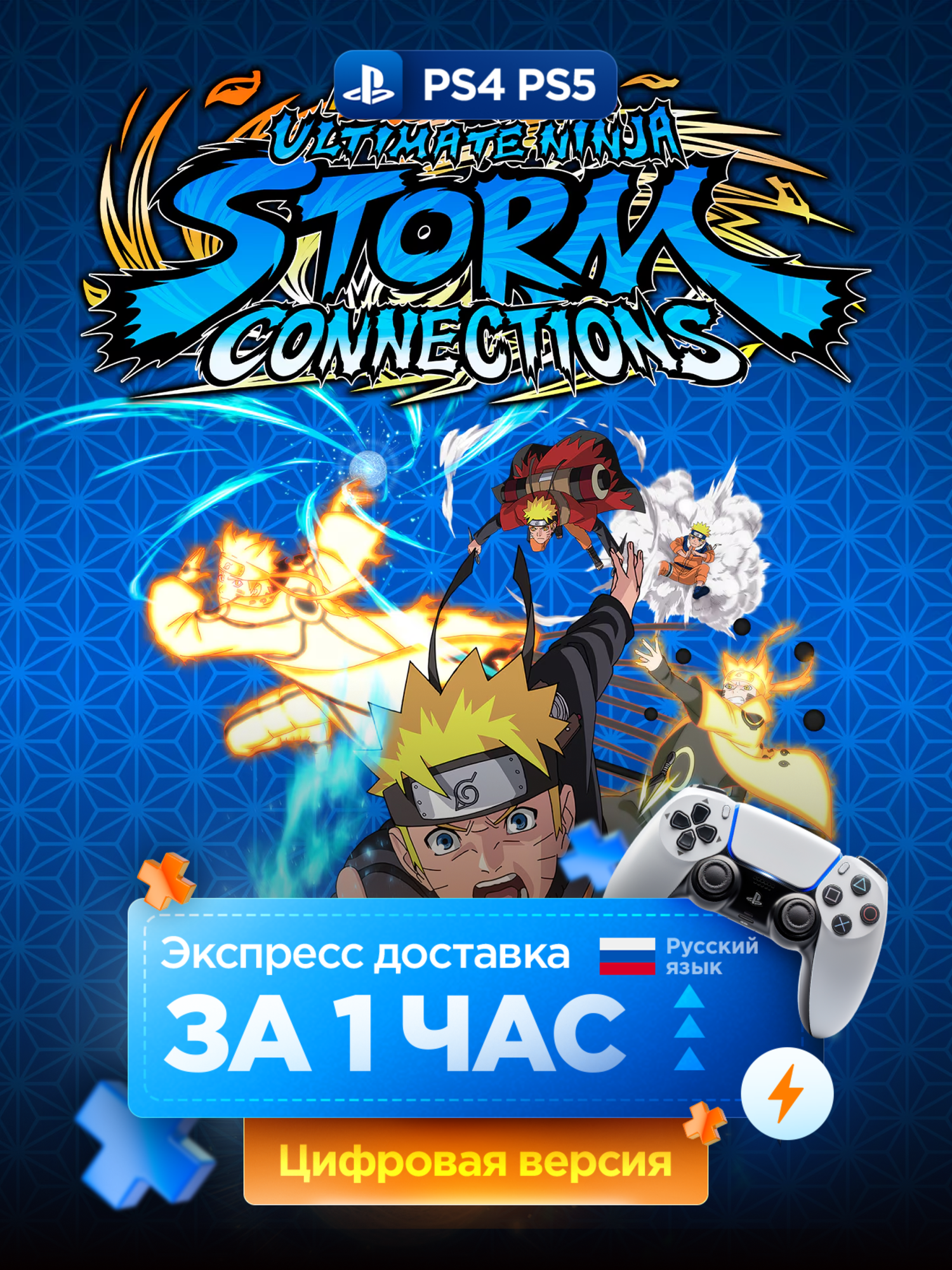 Игра NARUTO X BORUTO Ultimate Ninja STORM CONNECTIONS для PS4 и PS5, русские субтитры и интерфейс