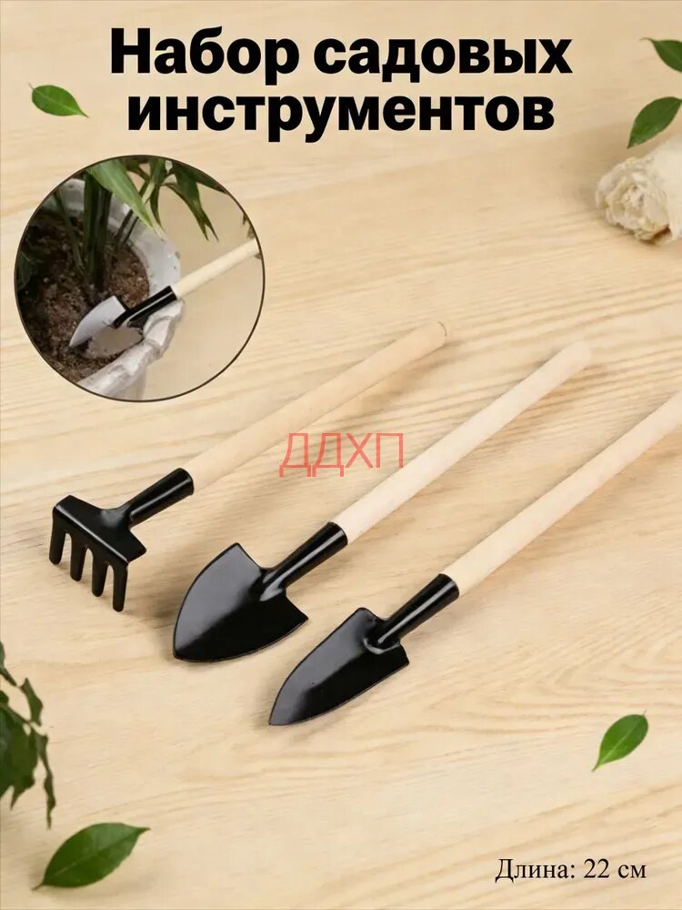 Набор садовых инструментов