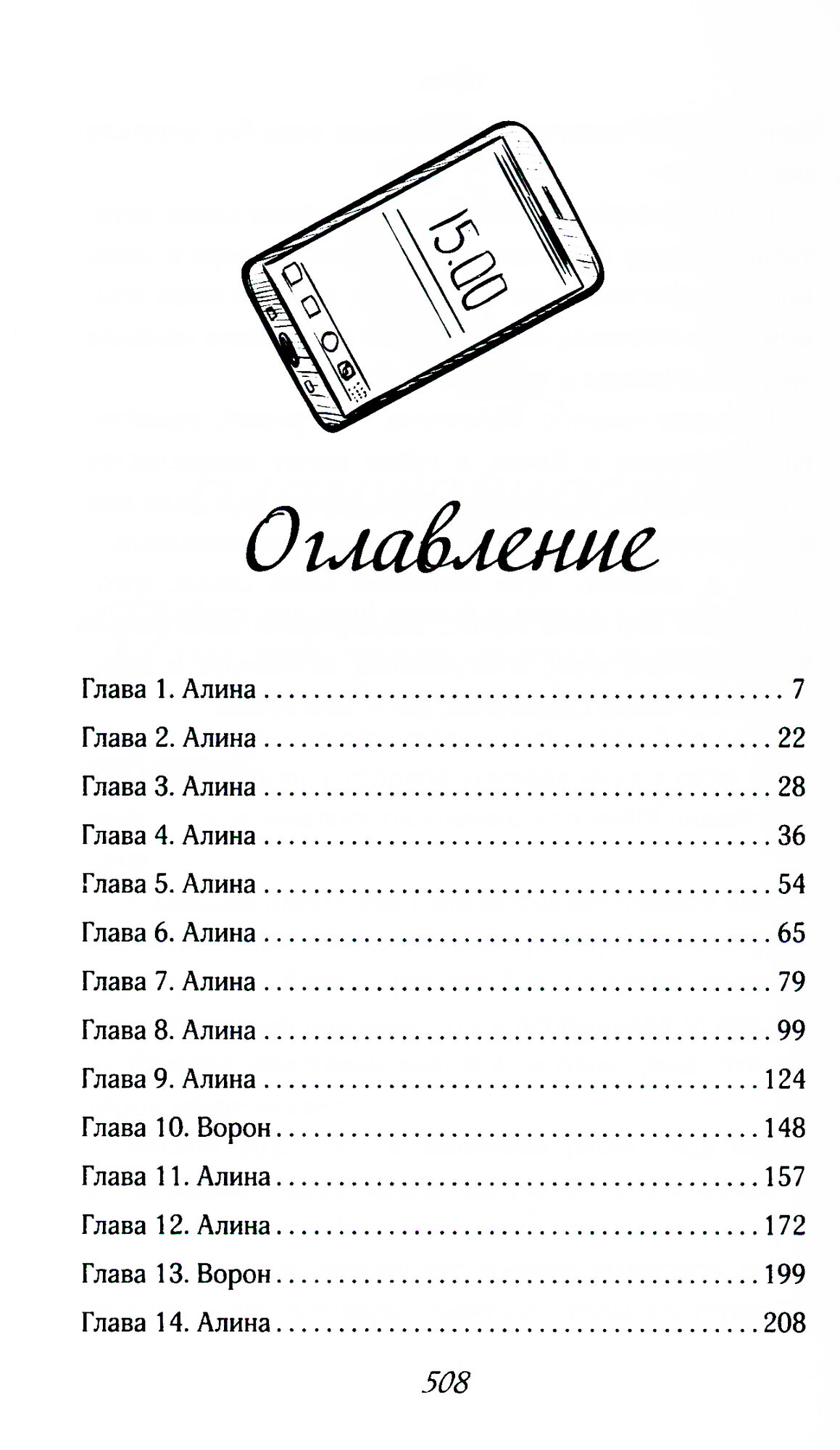 Ворон. Грин Э. — фото 1
