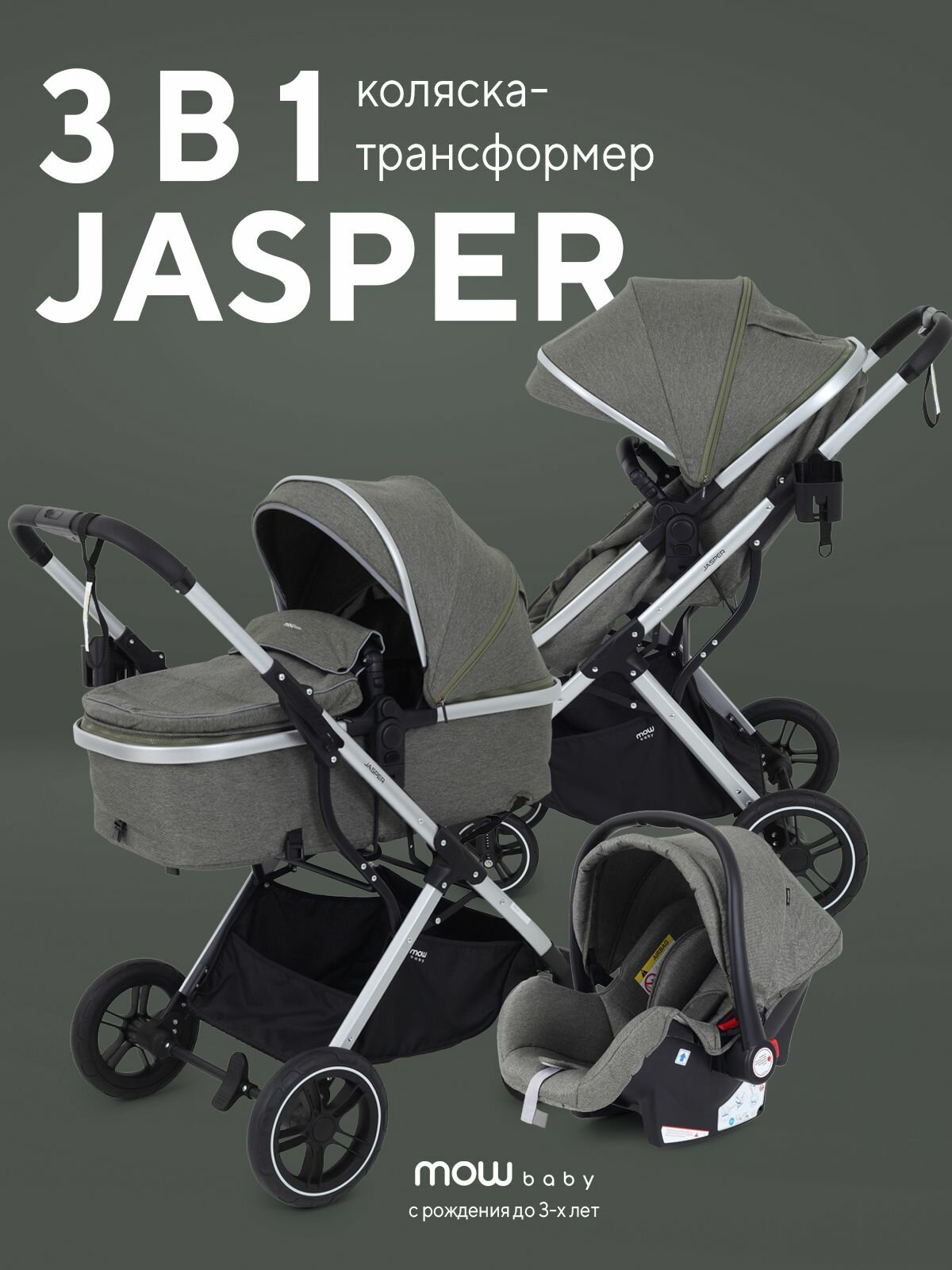 Коляска-трансформер 3в1 Mowbaby JASPER MB022 Silver Green с автолюлькой