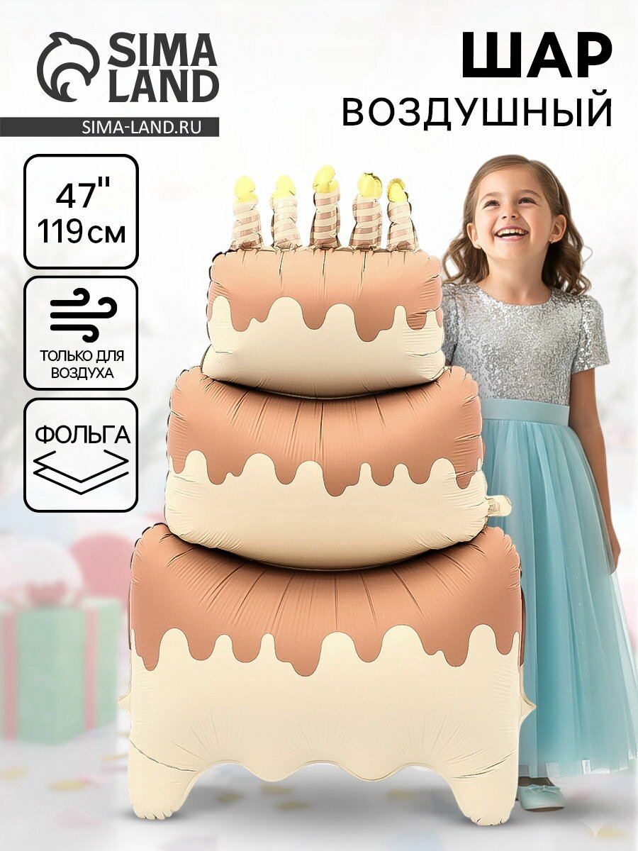 Воздушный шар фольгированный 47"Сливочный торт", под воздух