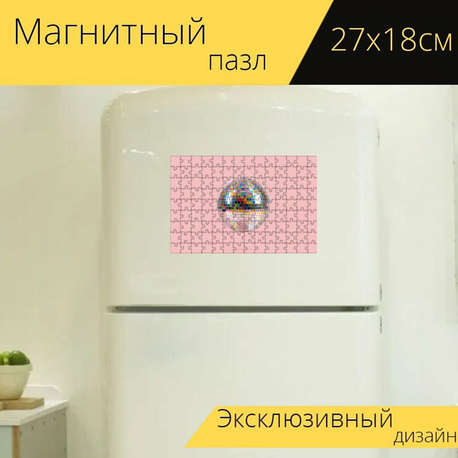 Магнитный пазл "Зеркальный шар на розовом фоне. Диско-сфера с мозаичными бликами парит в пастельно-розовом пространстве. Глянцевые цветные квадраты." на холодильник 27 x 18 см.