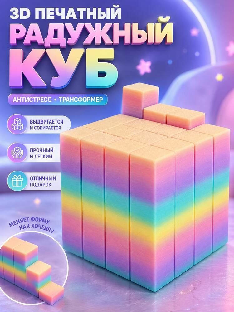 Телескопический кубик Рубика для 3D-печати