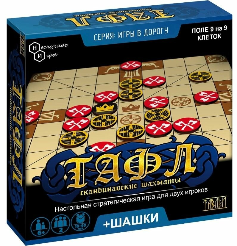 Игры в дорогу "Тафл + шашки", настольная стратегия на логику, скандинавские шахматы и классические шашки, для двух игроков, в комплекте поле, 25 деревянных фишек, правила