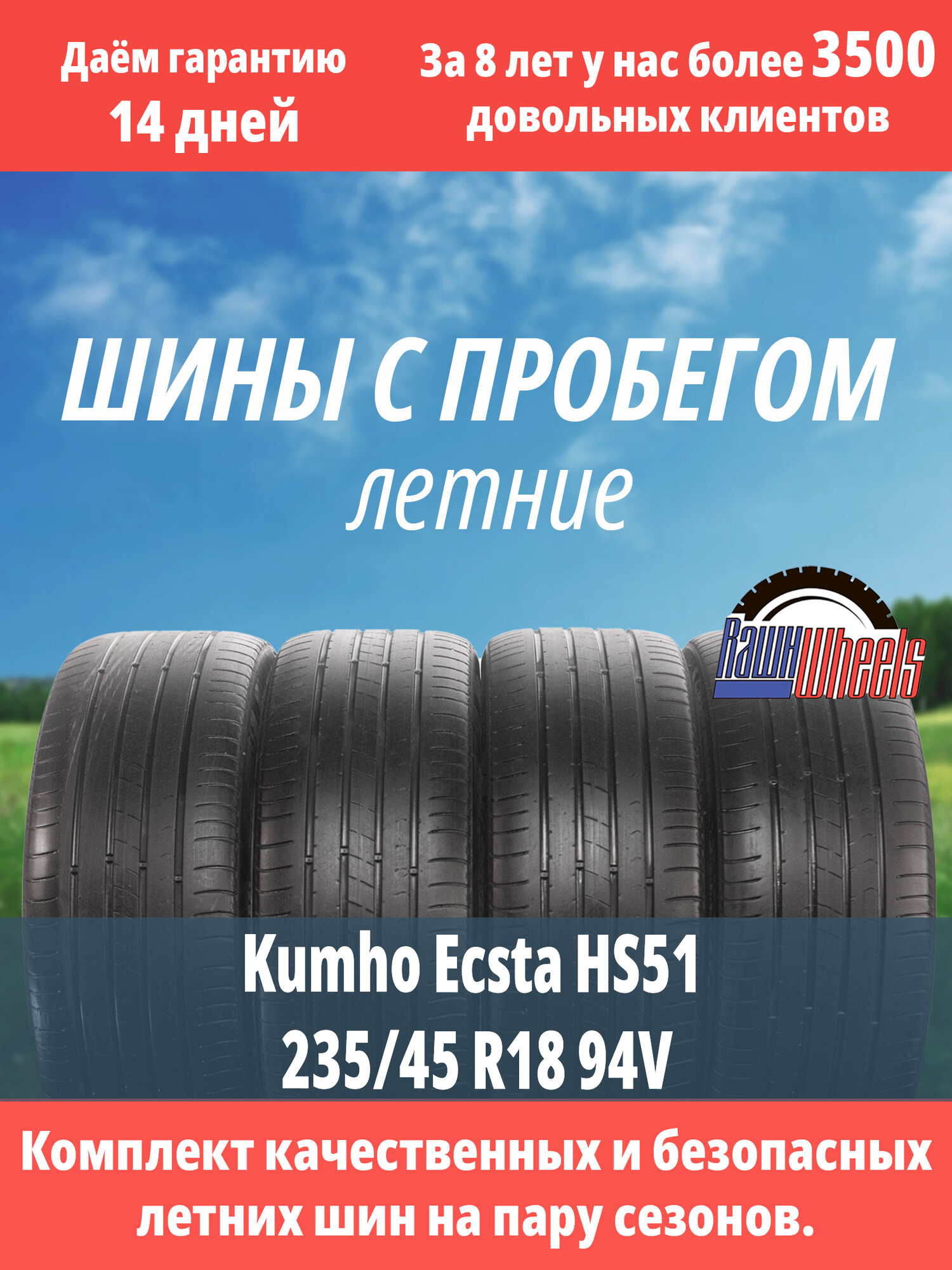 Kumho Ecsta HS51 235/45 R18 94V