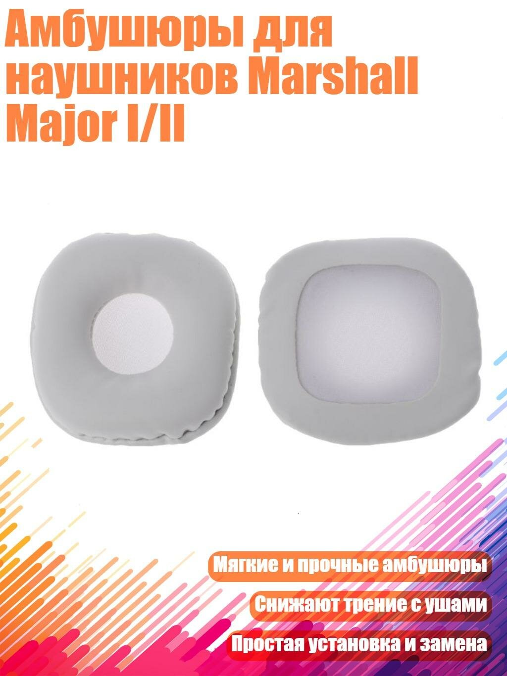 Амбушюры для наушников Marshall Major I/II, Медь