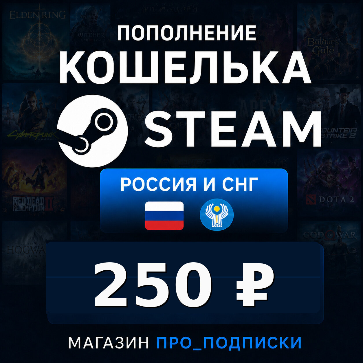 Подарочная карта Steam Россия 250 рублей / Цифровой код, пополнение счета / Steam Gift Card Russia