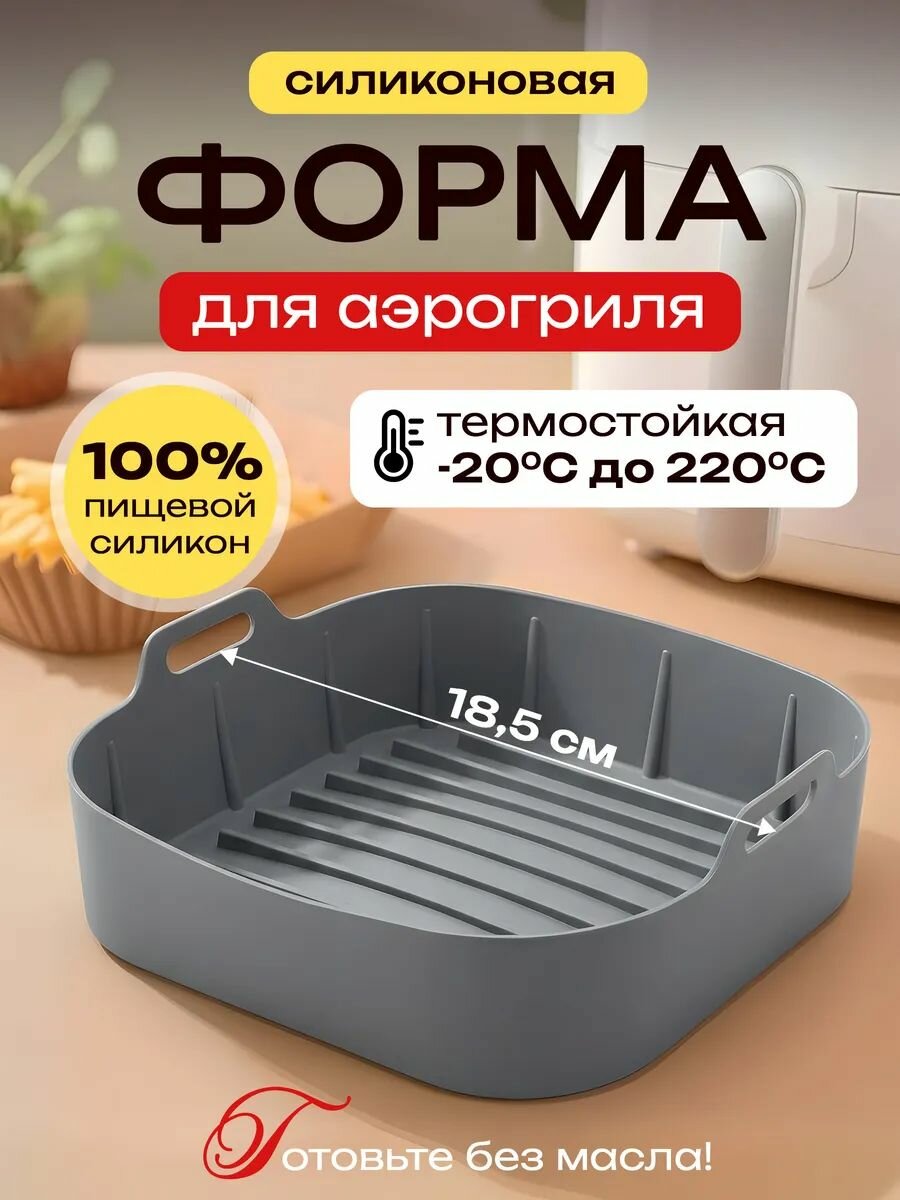 Набор форм, для аэрогриля, для выпечки, антипригарное покрытие, нержавеющая сталь