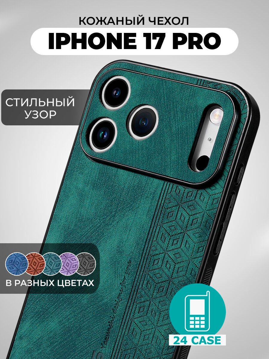 Чехол на IPhone 17 Pro с принтом на Айфон 17 про защитная кожаная накладка с узором (зеленый)