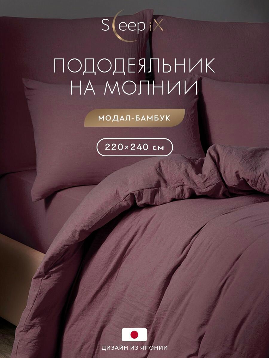 SleepiX Пододеяльник на молнии 220х240 евро макси "Юко" сатин, сиреневый