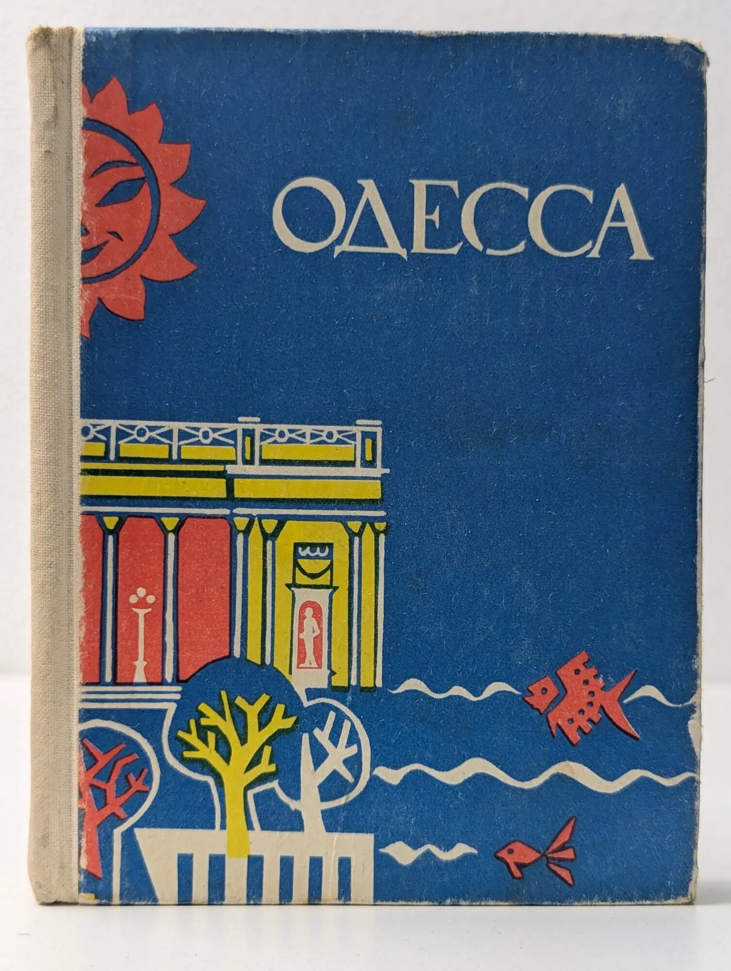 Одесса. Путеводитель Коляда Иван Митрофанович 1967