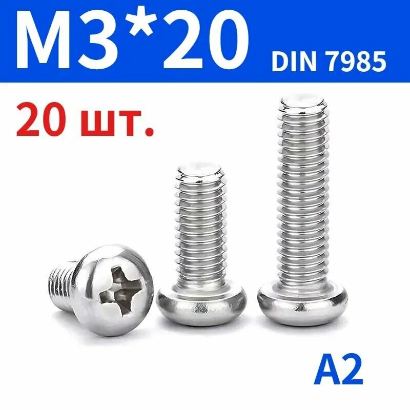 Винт М5 x 3 x 20 мм, головка: Круглая, 20 шт.