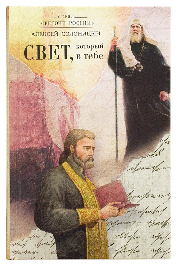 Свет, который в тебе