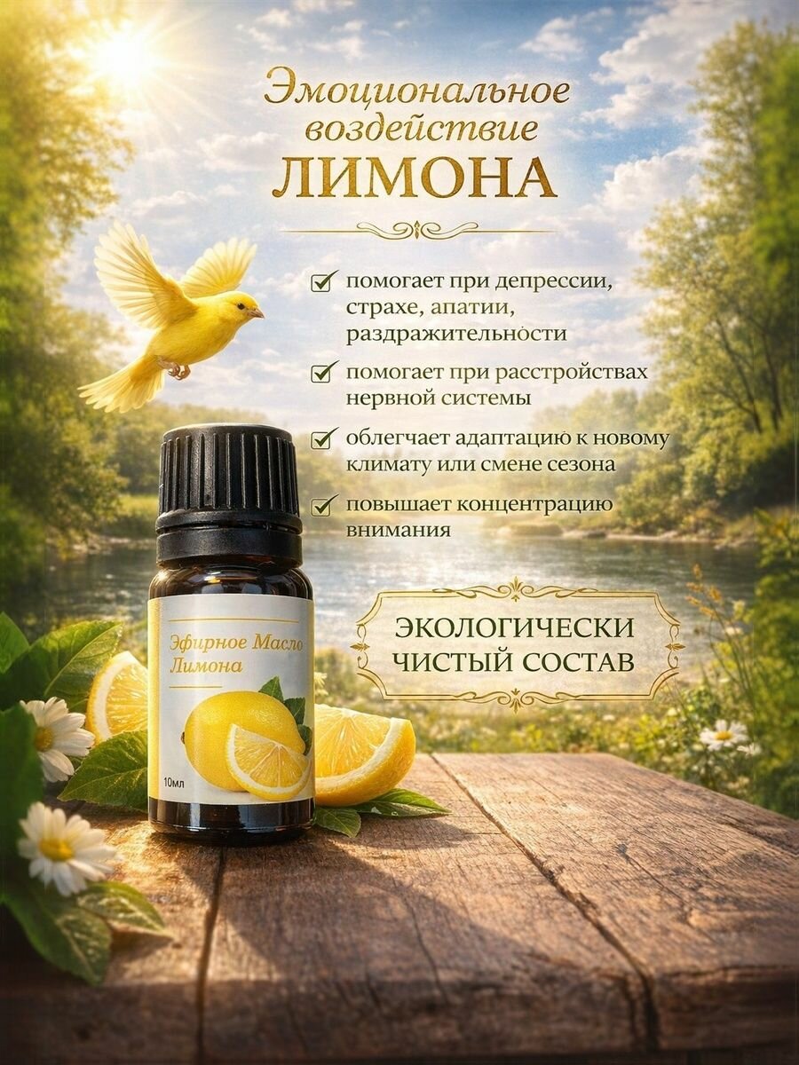 Эфирное Масло Лимон — фото 1
