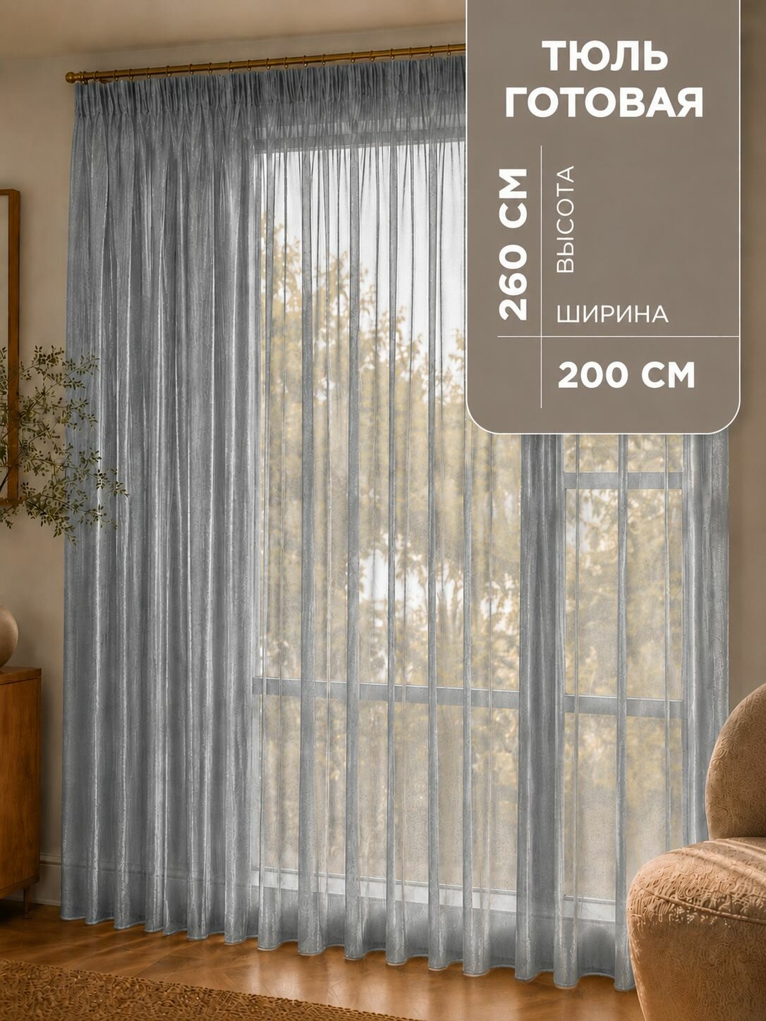 Тюль сатен-органза для гостиной, спальни, детской 200х260, серый ssaten-organze2533v14-2*2,6
