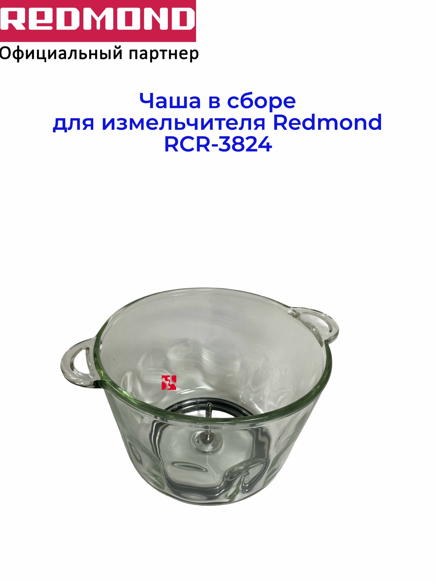 Чаша в сборе для измельчеля Redmond RCR-3824