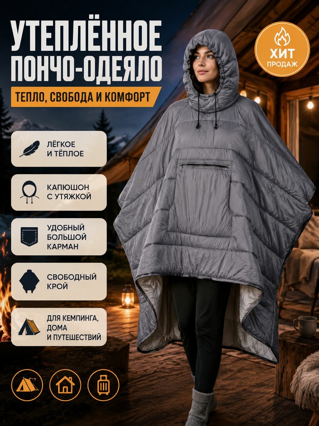 Уличные пуховые одеяла, походные пледы, пуховые шали