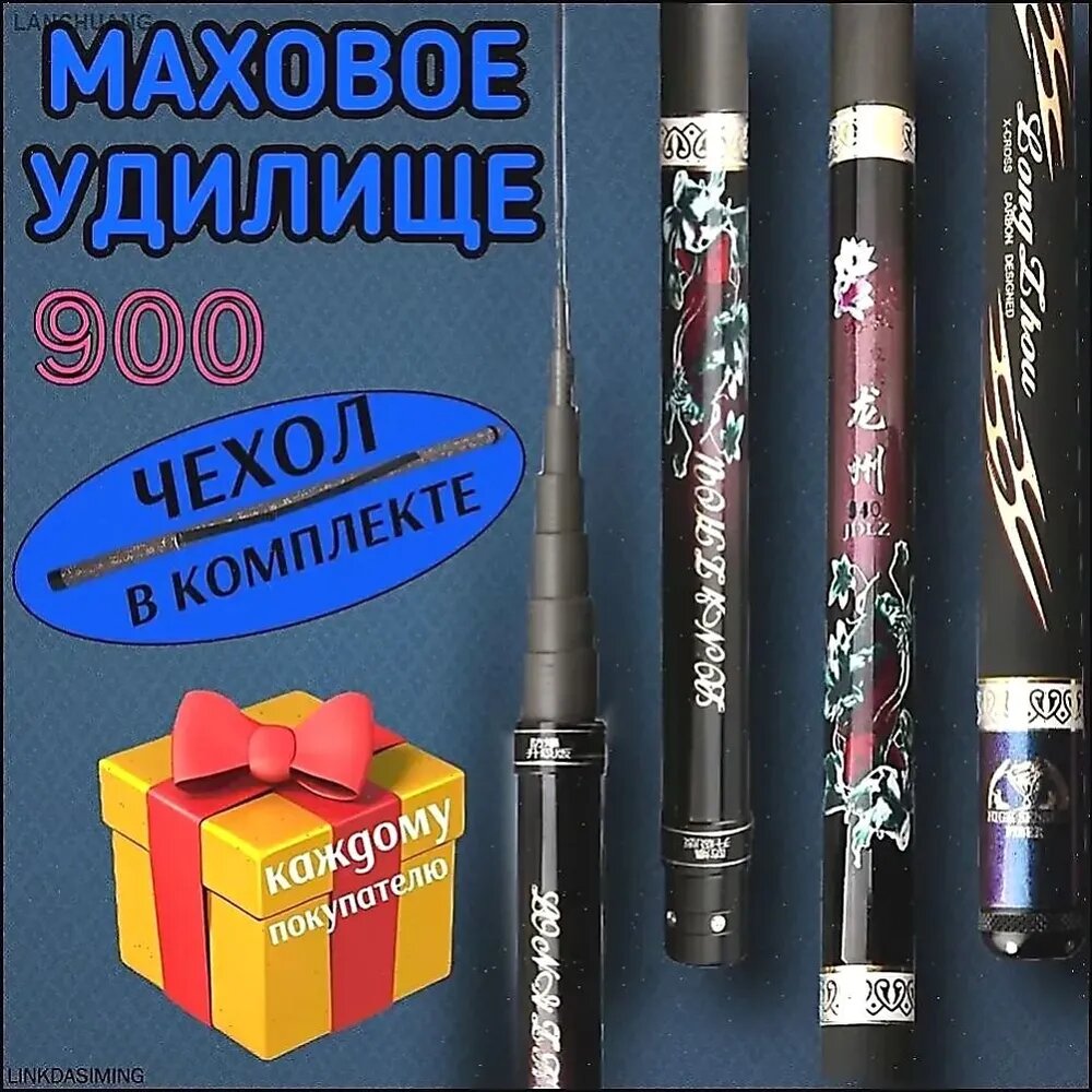 Удилище, рабочая длина: 900 см , до 25 гр