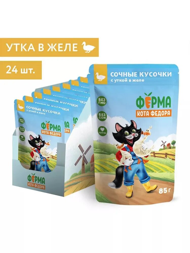 Влажный корм Ферма кота Фёдора сочные кусочки в желе для кошек с уткой 85г*24 шт