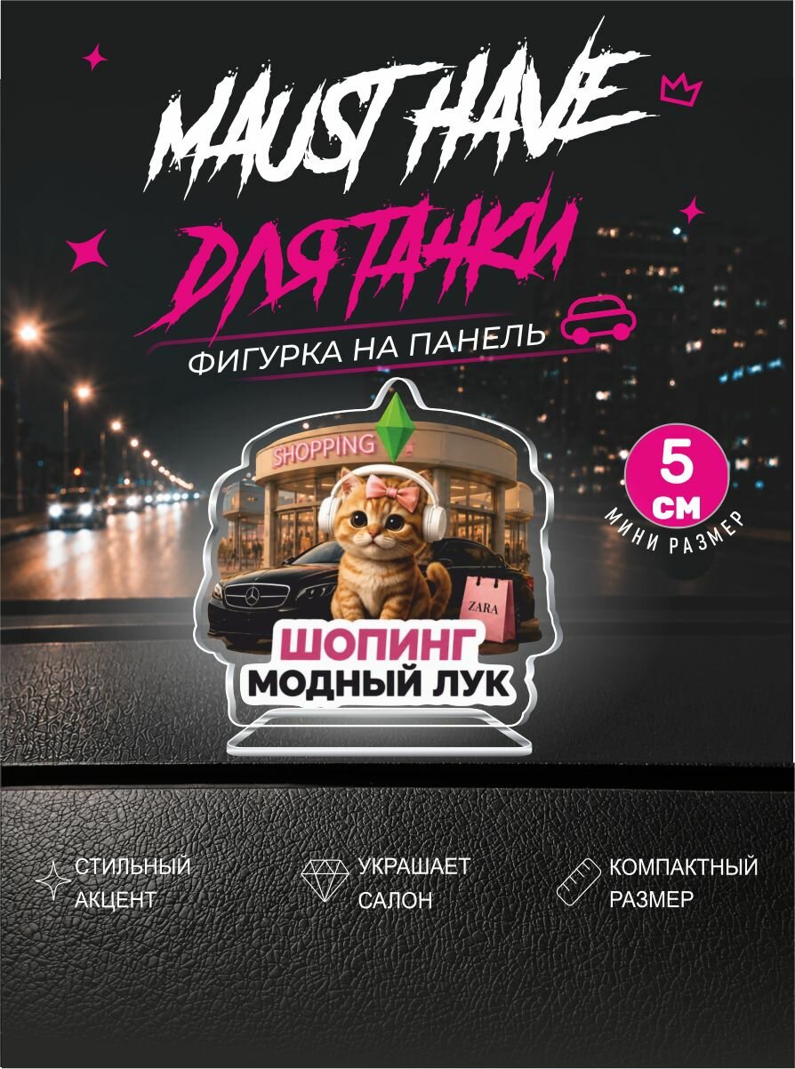 Акриловая фигурка на панель авто мем котик