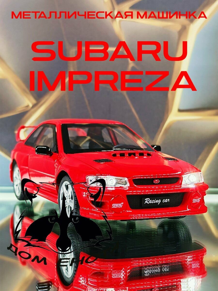 Металлическая машинка Subaru impreza WRX STi. Модель автомобиля Субару Импреза красный 21см. Коллекционная машина инерционная игрушка 1:24