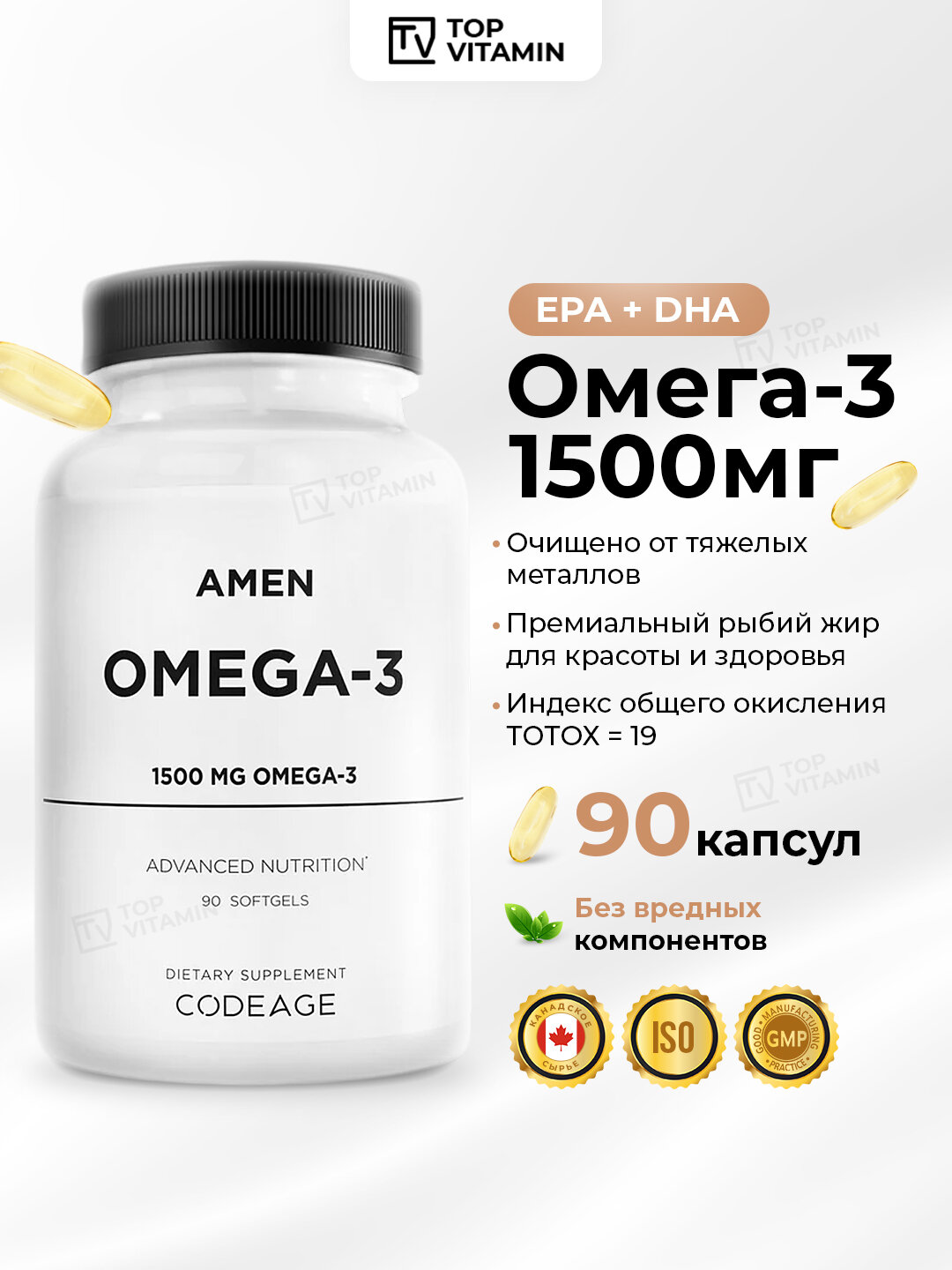 Codeage Омега-3 Ultra 90 капсул