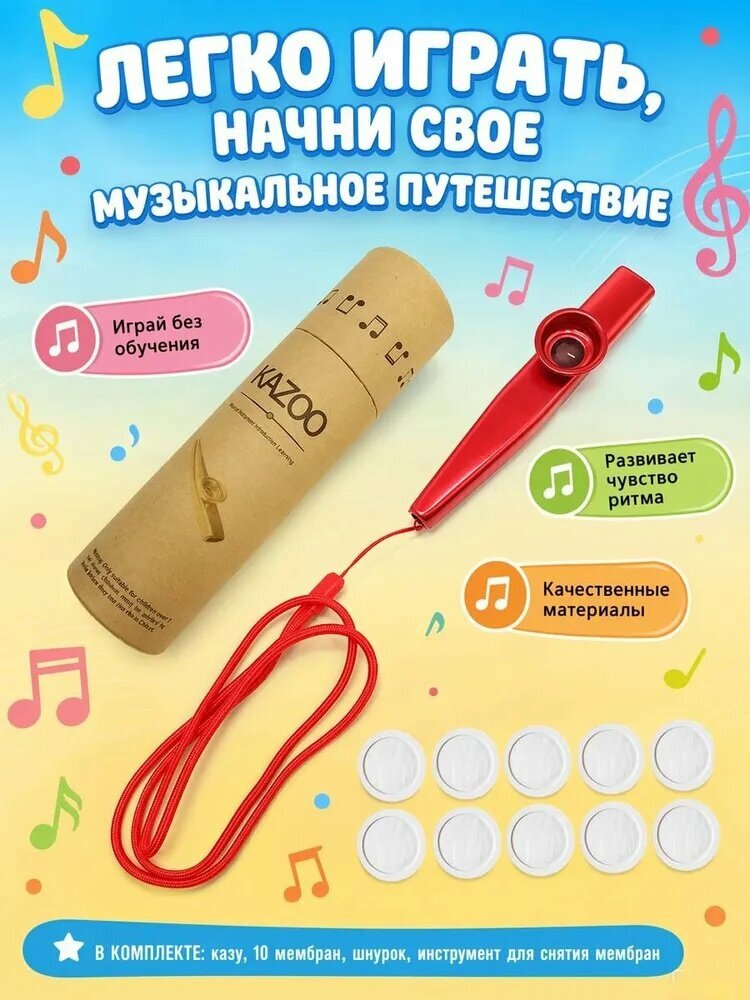 Металлический казу kazoo Набор Казу,1шт