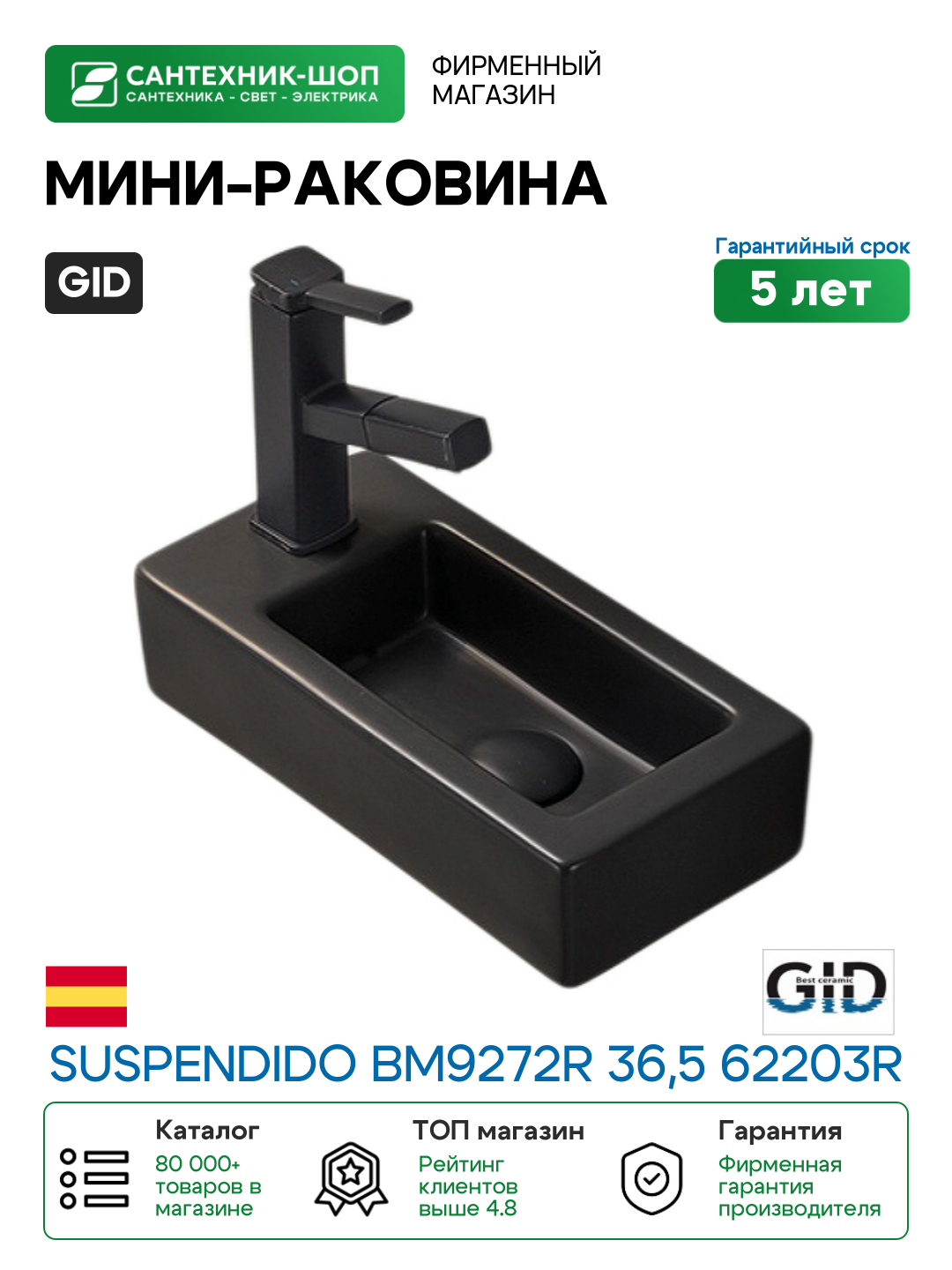 Раковина Gid Suspendido 36,5 Bm9272R 62203R цвет Черный матовый