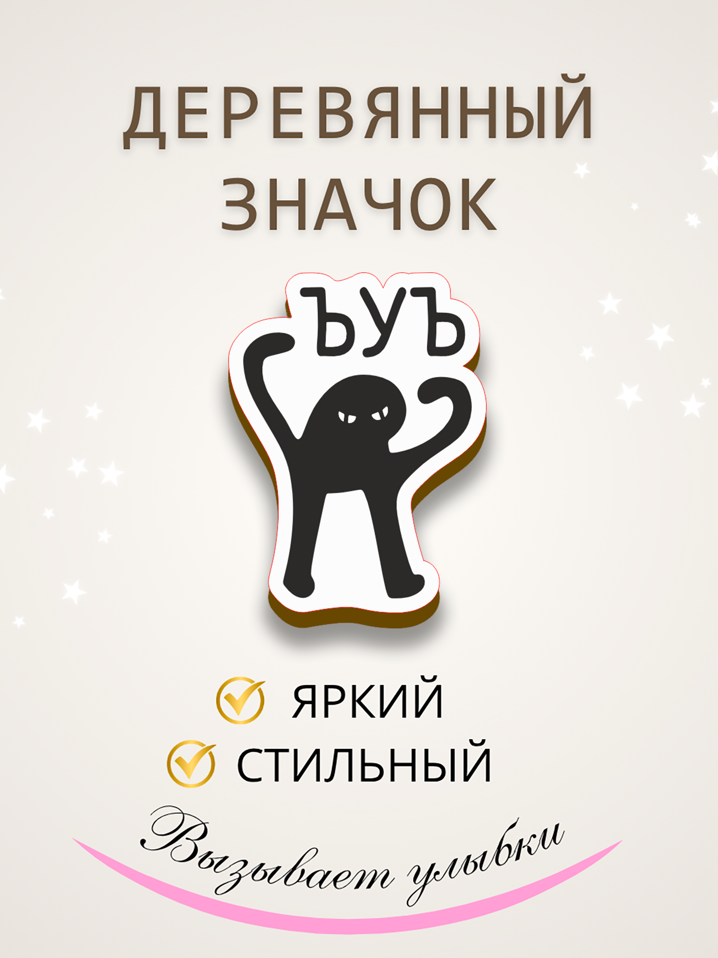Значок Сочиняй мечты