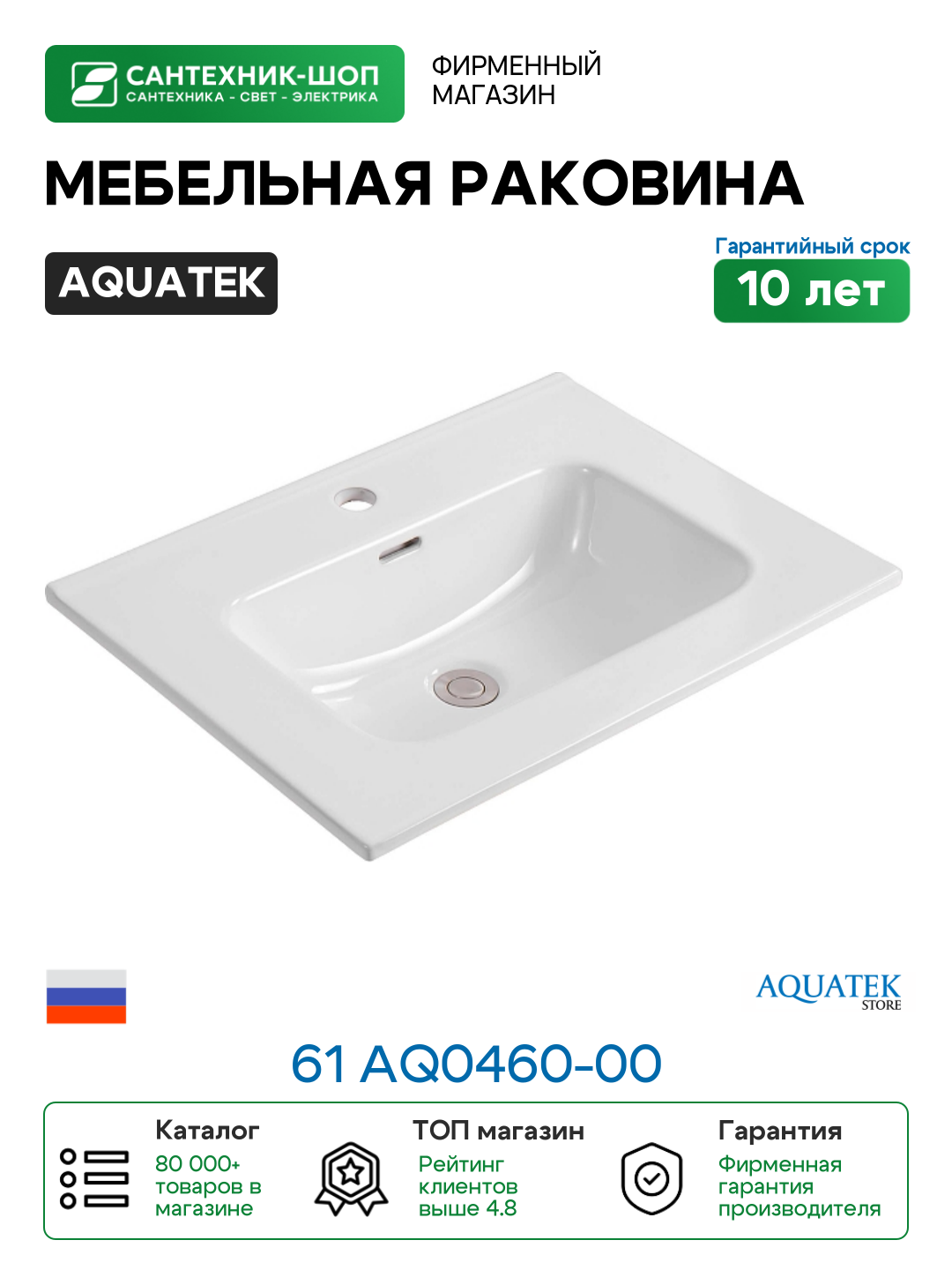 Раковина Aquatek 61 AQ0460-00 цвет Белый