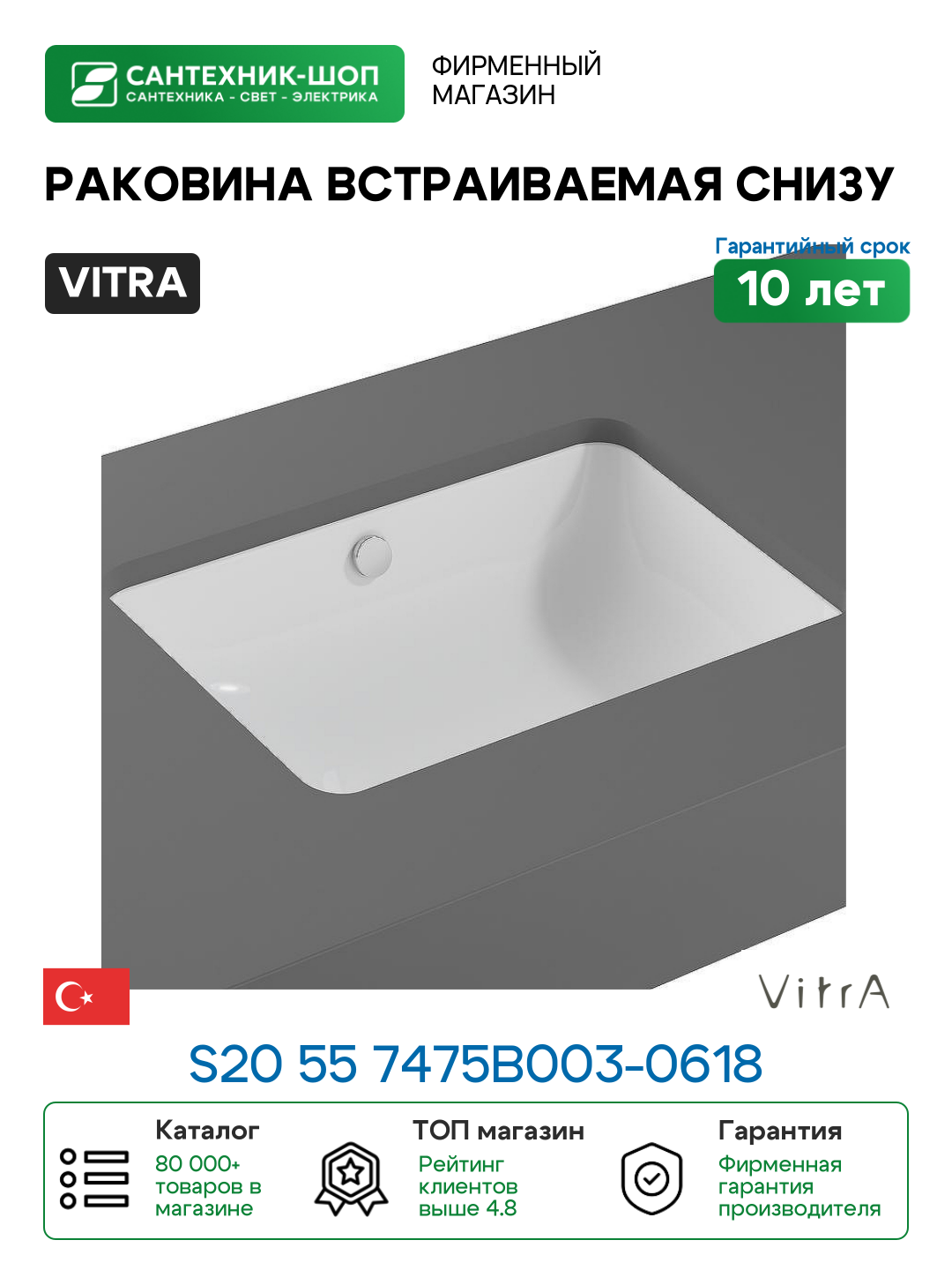 Раковина Vitra S20 55 7475B003-0618 Белая фарфор встраиваемый