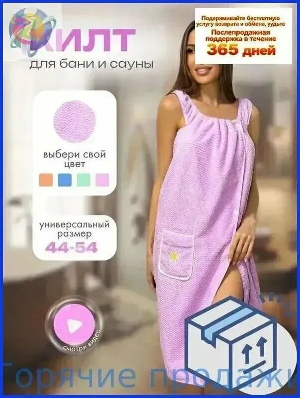 Бутик. Килт Банный женский