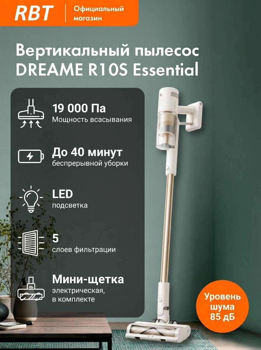 Вертикальный пылесос Dreame R10S Essential, белый