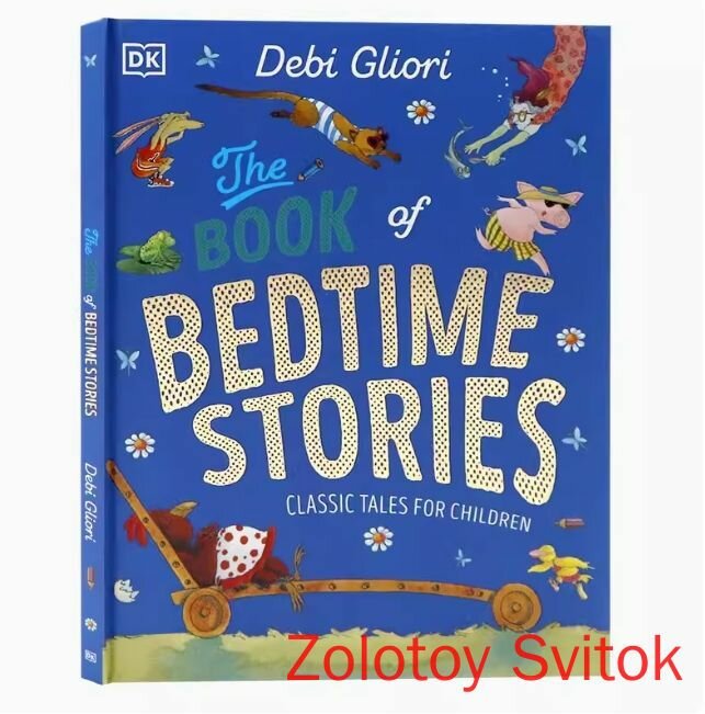 DK The Book of Bedtime Stories. Оригинальная энциклопедия на английском языке.(Печатная книга)
