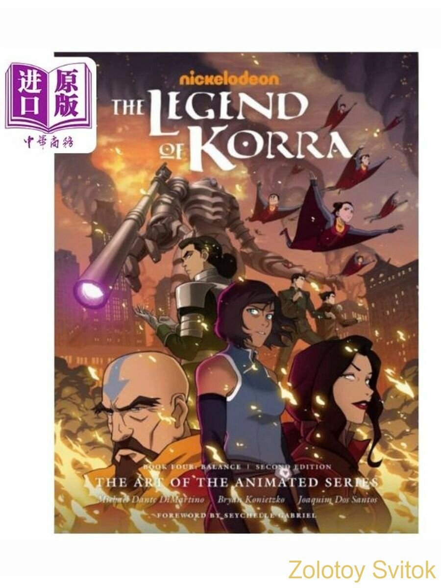 Книга "The Legend of Korra" Michael Dante DiMartino 2022, артбук