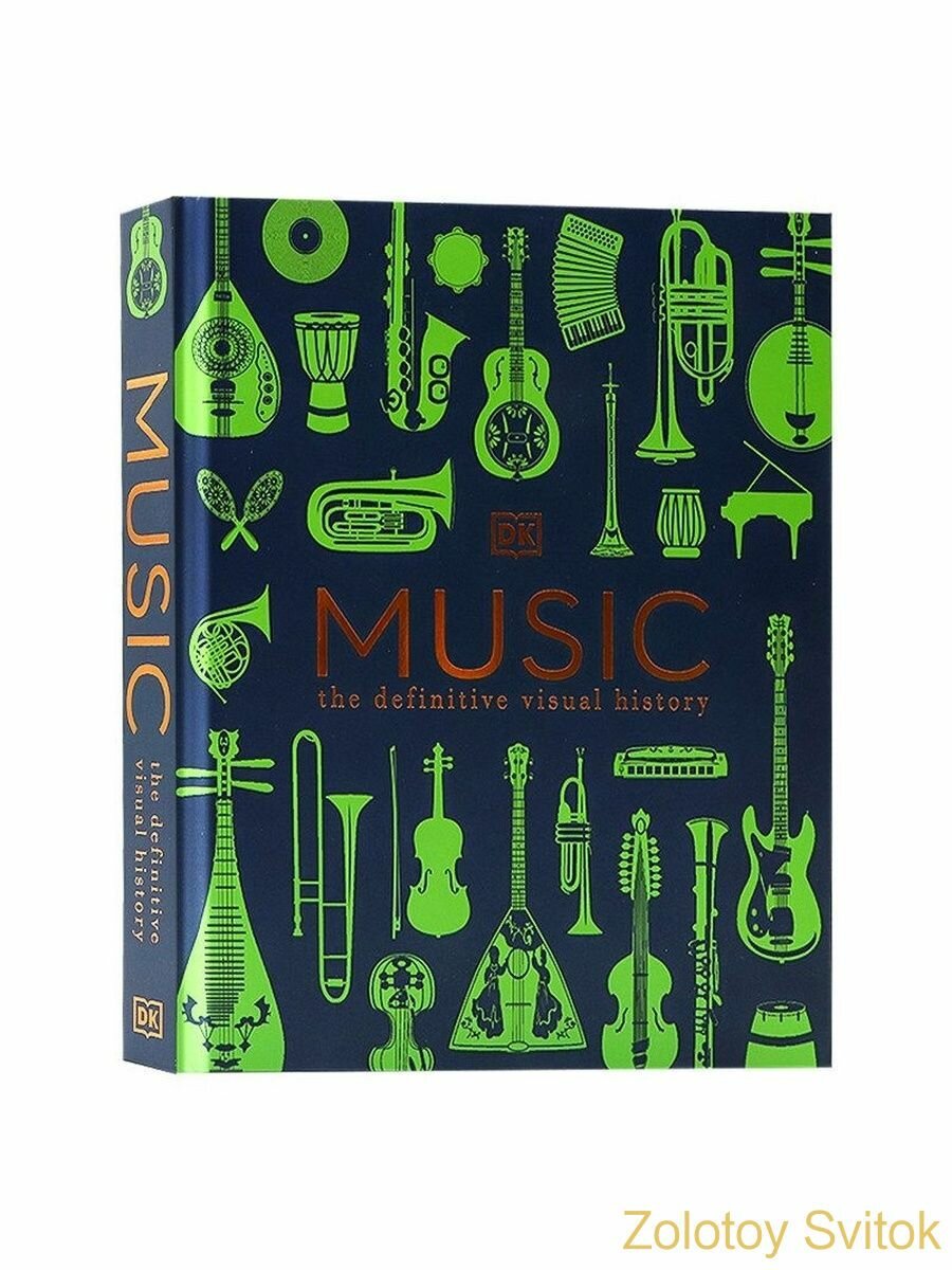 DK Music The Definitive Visual History. История музыки. Музыкальные навыки.