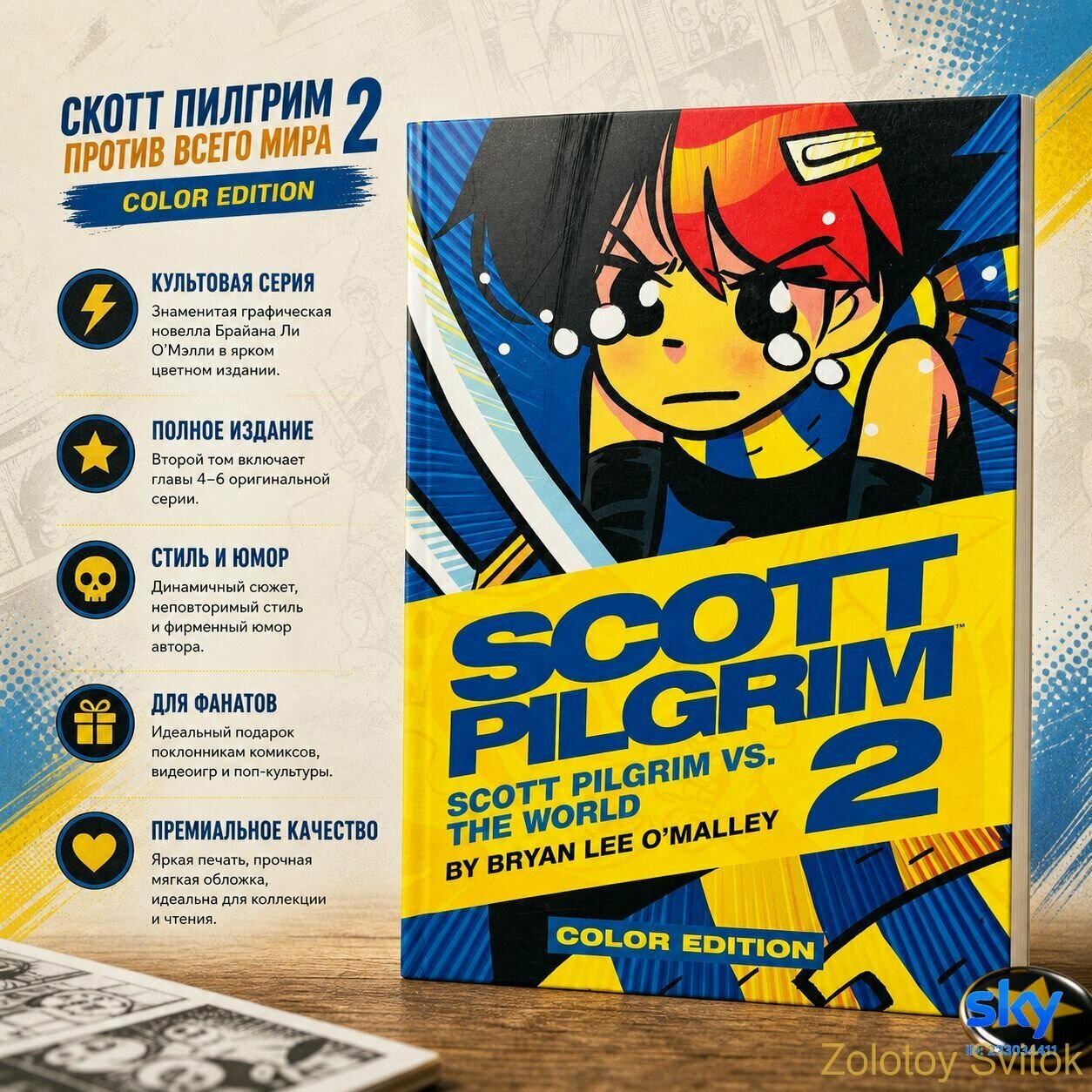 Книга "Scott Pilgrim Vs. the World" Брайан Ли О'Мэлли, графическая, мягкая обложка, 2011