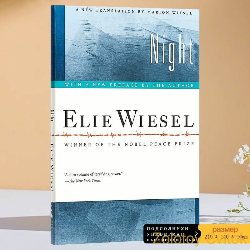 Книги художественная литература : elie wiesel night Night Oprah's Book Club Elie Wiesel