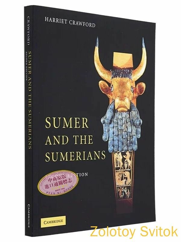 Книга "Sumer and the Sumerians" Harriet Crawford, 250 стр, мягкий переплет