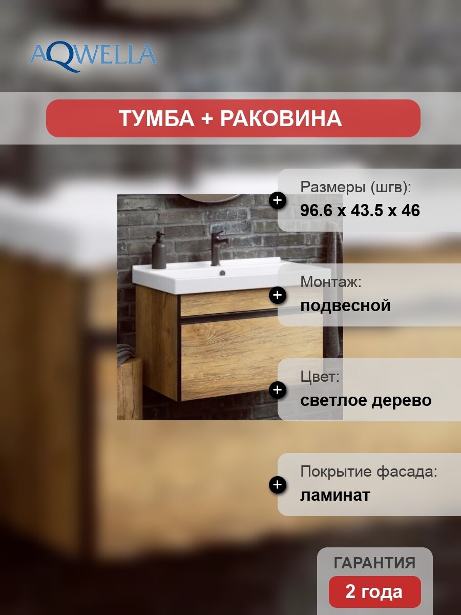 Тумба с раковиной Aqwella Urban 100 подвесная, дуб балтийский