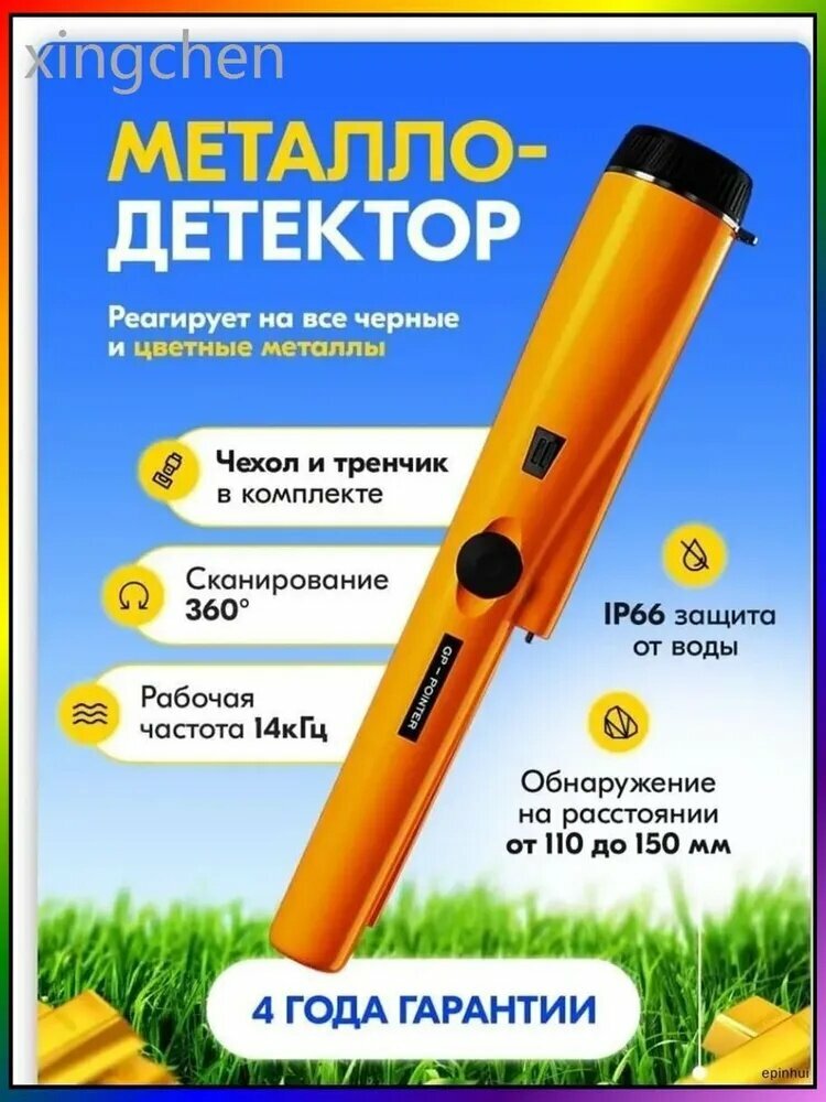 Детектор драгоценных металлов