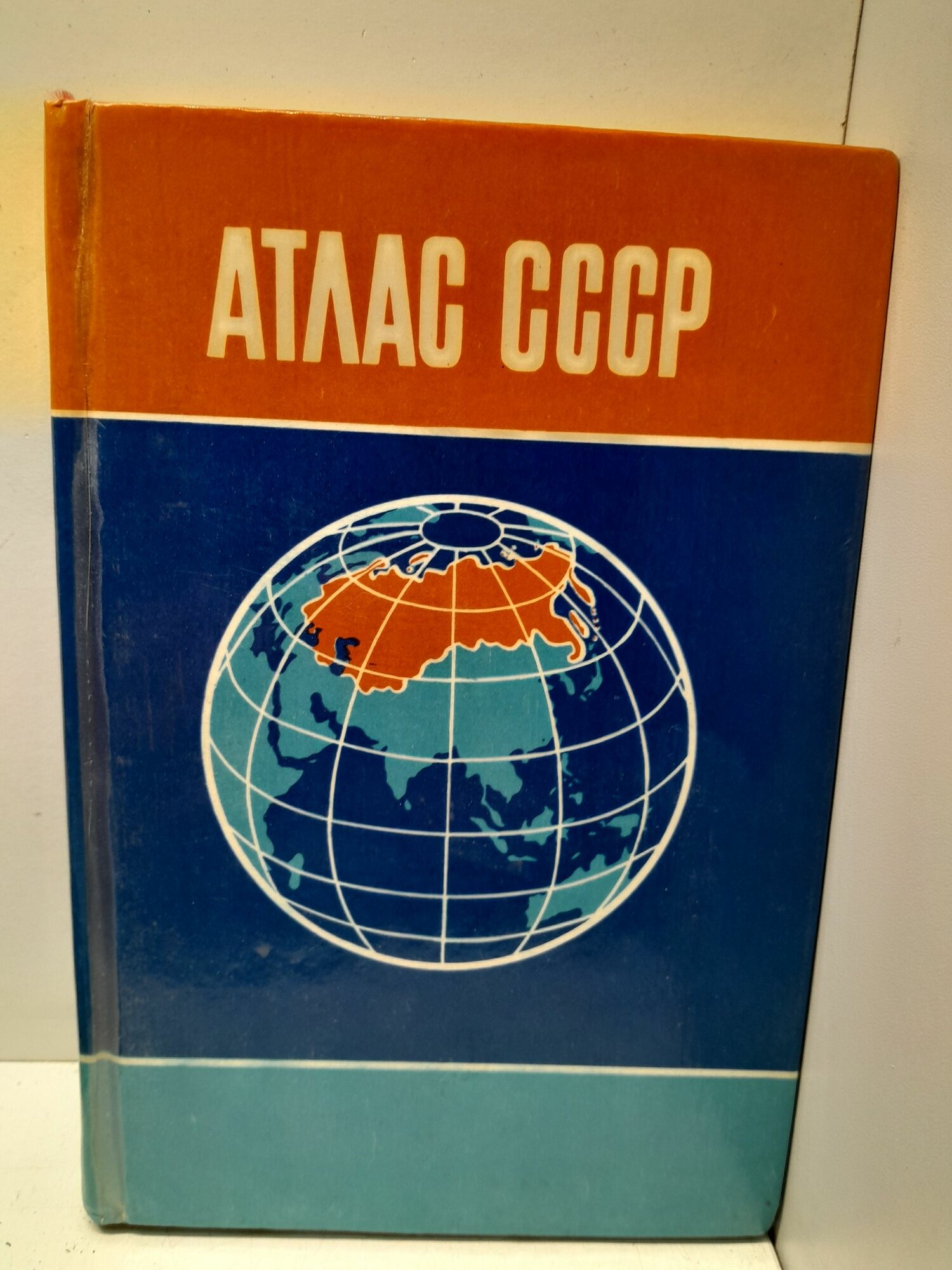 Атлас СССР