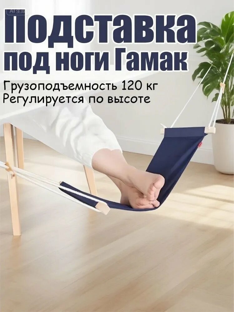 Подставка под ноги Гамак, 25х22х24 см