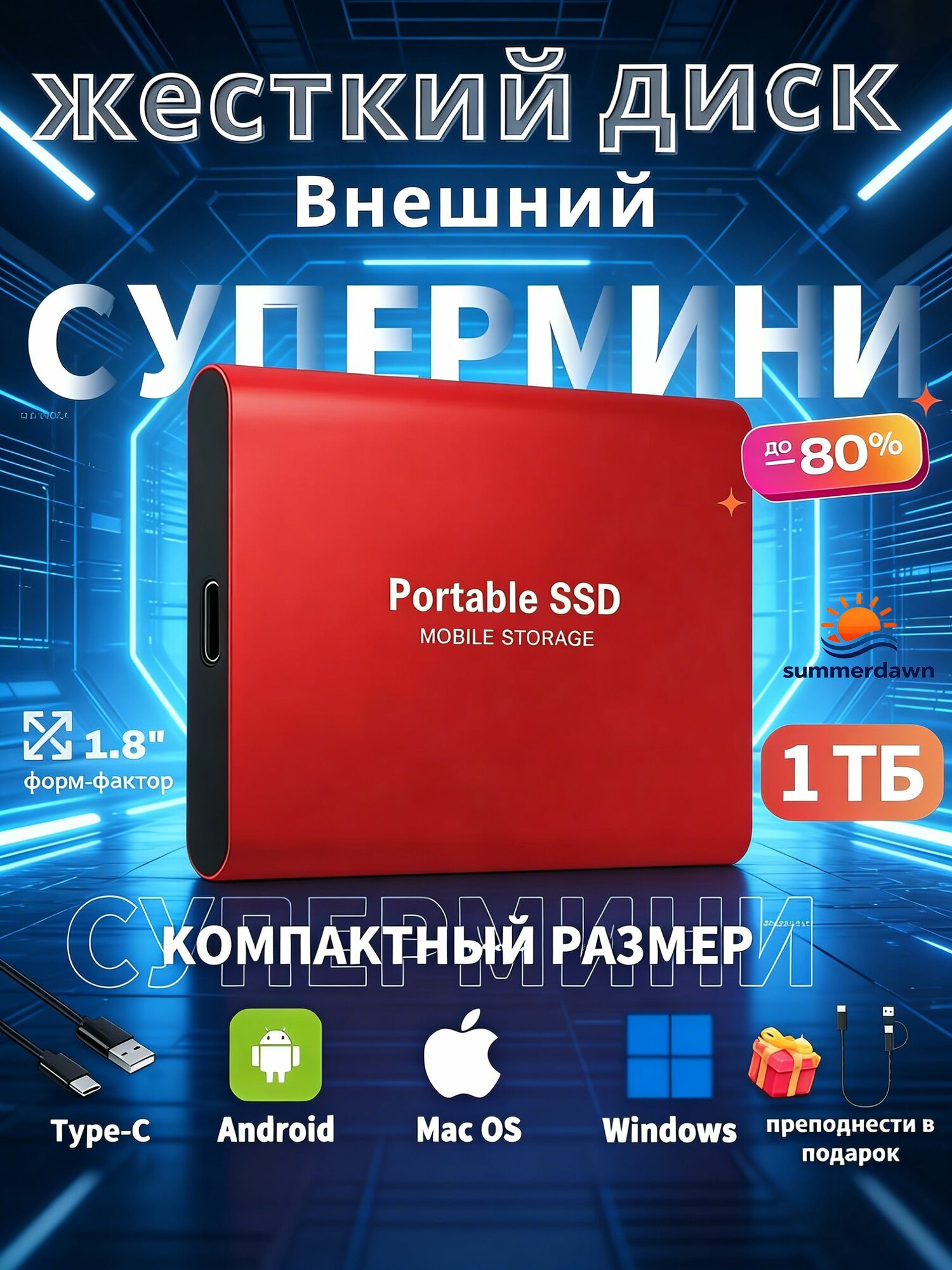 Summerdawn 1 ТБ Внешний жесткий диск (S7SSD-1TB), Металл, красный