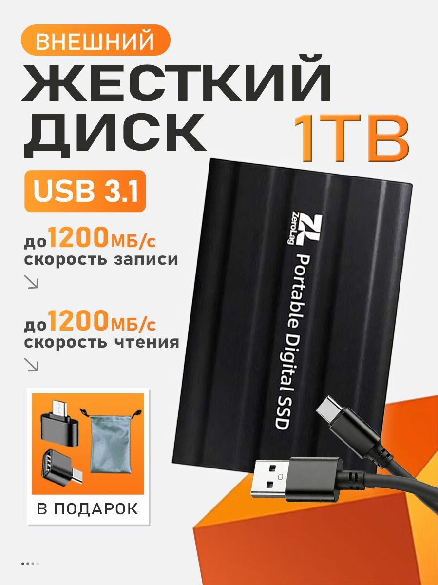 1 ТБ Внешний SSD-диск 1 ТБ Внешний жесткий (1 ТБ Внешний жесткий), USB 3.1, чтение - 1200 Мб/с, запись - 1200 Мб/с, Металл, черный матовый