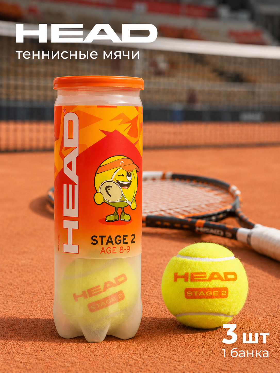 Мячи Head 3B HEAD STAGE 2 - ORANGE зеленый полимерные материалы, синтетические материалы 578423