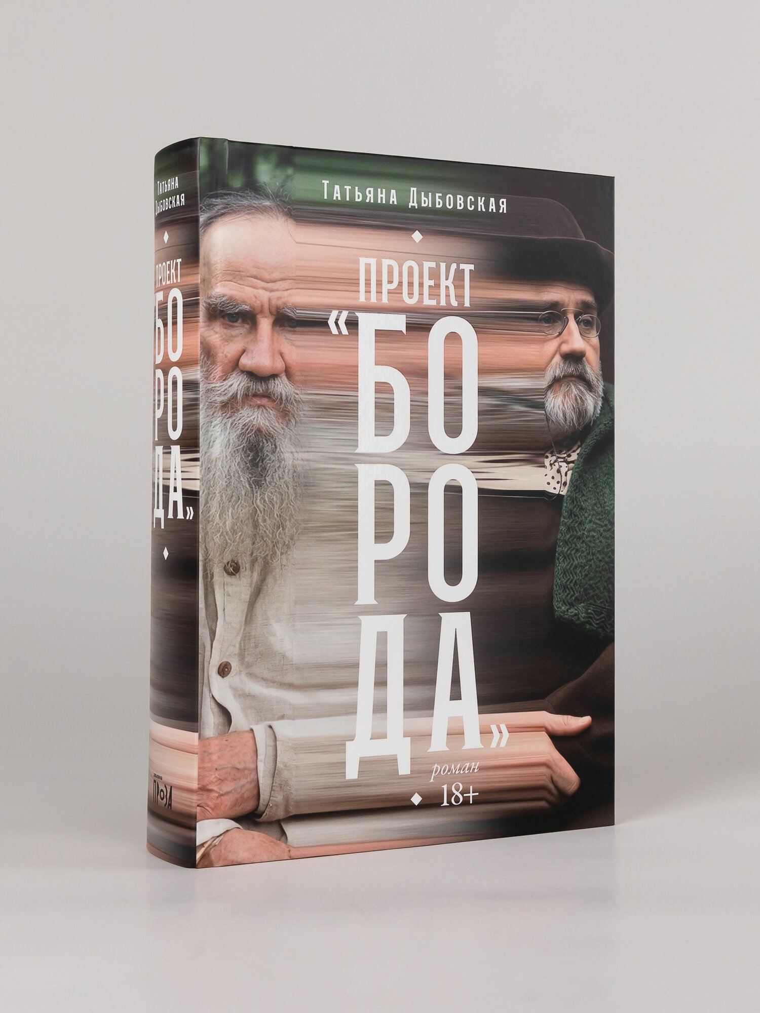 Проект Борода